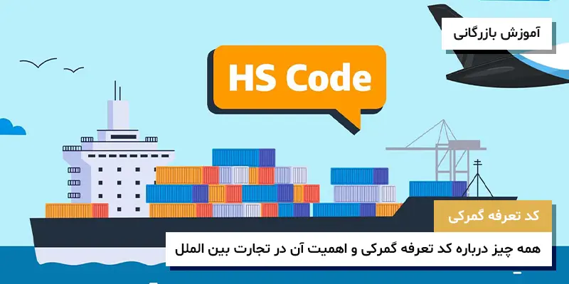 راهنمای جامع و کاربردی سامانه EPL (Electronic Packing List) - مرکز بیزینس کوچینگ تجارت بین الملل ...